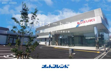 株式会社オートフレンドの採用・求人情報 Engage