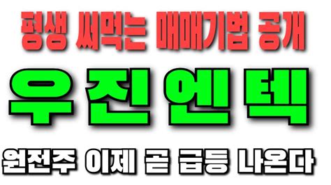 우진엔텍 2월 내내 수익나는 이유는 거래량과 이것을 체크 했기 때문입니다 이 자리를 반드시 체크 하세요 우진엔텍 우진엔텍주가우진엔텍분석 우진엔텍 주가전망