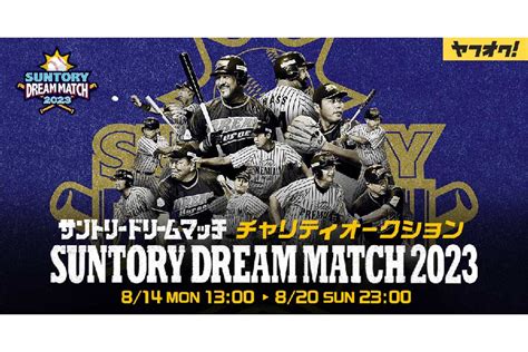 プロ野球伝説obたちのサイン入り着用ユニ59枚出品 14日からチャリティオークション Full Count