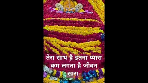 तेरा साथ है ईटना प्यारा कम लगता है जीवन साराkhatushyam Baba