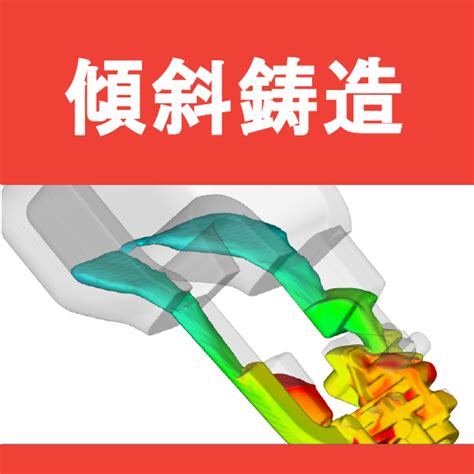Flow 3d Cast プロセスワークスペース Flow Science Japan