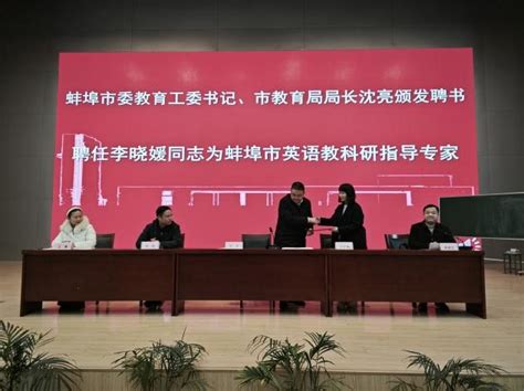 专家引领促成长 立足专业研真知 ——记蚌埠市“名师进珠城”系列活动