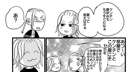 東京【腐】リベンジャーズ 落描きログ⑦ シモトマキムのマンガ ドラマイ Pixiv