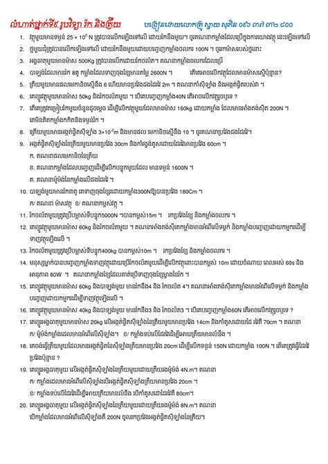 លំហាត់រូបវិទ្យាថ្នាក់ទី៩ រ៉ក និងត្រឺយ សេវាបង្រៀនតាមផ្ទះ Spp