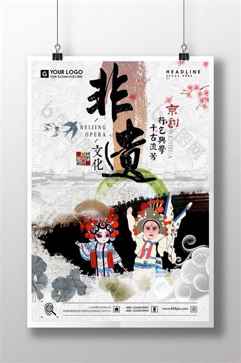 非遗文化京剧模板 包图网