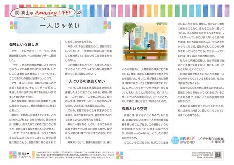関真士のamazing Life 新生宣教団