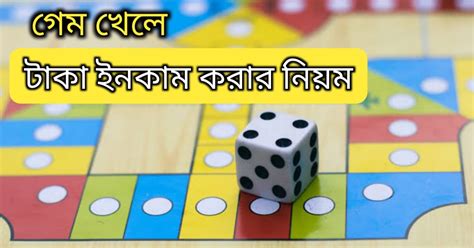 লুডু গেম খেলে টাকা আয় বিকাশে 2023 100 Worked Tech Info Bd