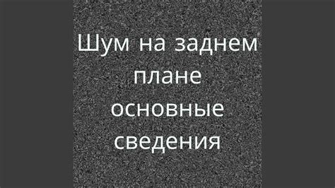 Розовый шум для малышей Youtube
