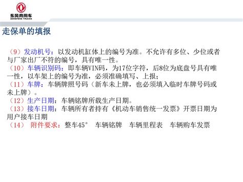 海外东风商用车业务专题 презентация онлайн
