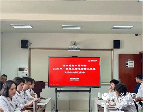 西安市第九医院召开年第一季度工作总结暨第二季度工作计划会建设管理发展