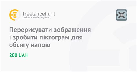 Перерисувати зображення і зробити піктограм для обсягу напою • фриланс робота для спеціаліста
