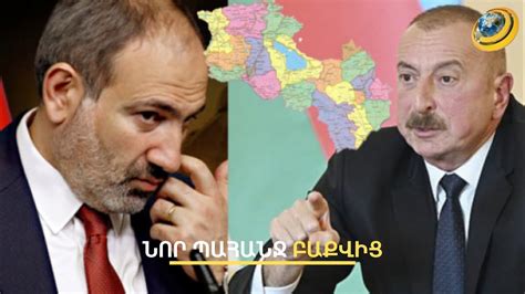 Ալիևին ոգևորել են ՀՀ Սահմանադրության փոփոխության քննարկումները Youtube