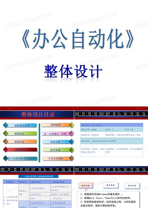 办公自动化说课ppt模板下载编号qdrdrxyy熊猫办公