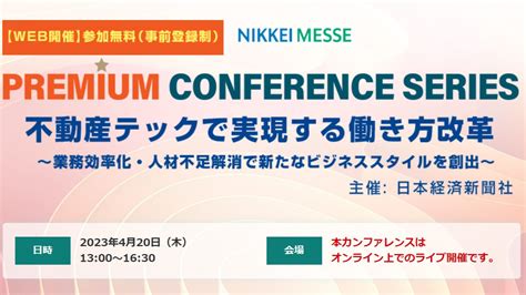 【不動産テックで実現する働き方改革 ～業務効率化・人材不足解消で新たなビジネススタイルを創出～】に登壇いたします｜不動産テック協会
