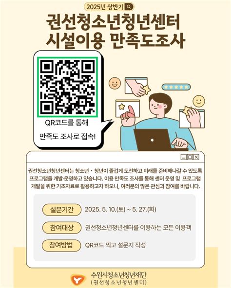 수원시청소년청년재단 권선청소년수련관 권선 2025년 3월 우리동네 놀세권 활동사진 권선청소년청년센터 우리동네 놀세권