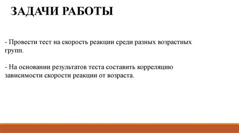 Скорость реакции человека Исследовательская работа презентация онлайн