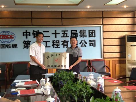 【校企合作】我院与中铁二十五局集团第六工程有限公司共建校企合作基地 桂林理工大学 土木工程学院