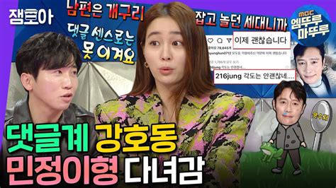 라디오스타 이병헌님 시청 자제 요망 입만 열면 동네형 되는 웃수저 이민정 이 언니 원래 개그캐였나 이민정 엠뚜루마뚜루 MBC230104방송 YouTube