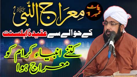 Shab E Meraj Ka Waqia Quran Me Kitne Ambiya E Kiram Ka Zikar Youtube