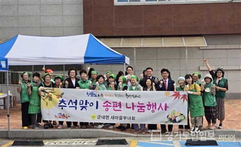 포천시 군내면 새마을부녀회 솔선수범