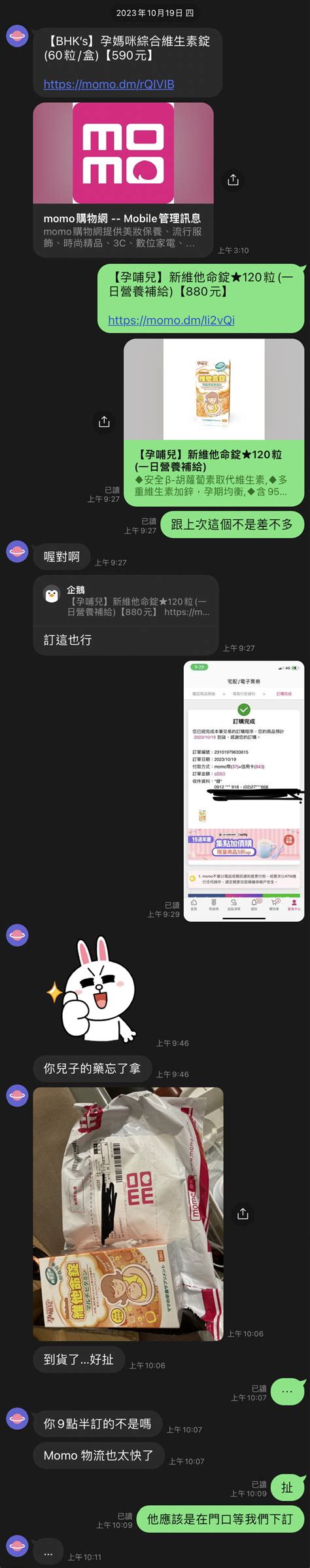 Re 問卦 Momo物流是不是有太快 Ptt推薦 Gossiping