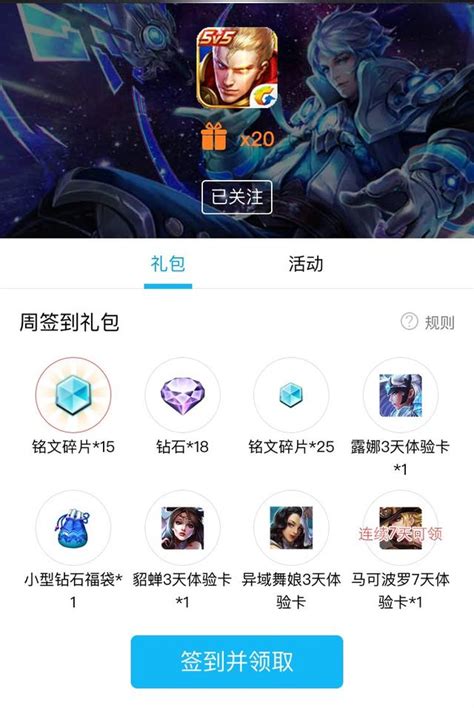 王者榮耀：到底有多少禮包可以領取，怎麼領取求大神告知，我知道這幾個新手禮包，每日簽到，升級有禮 每日頭條