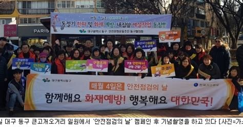 가스공사 지역 유관기관 합동 안전점검의 날 캠페인 진행
