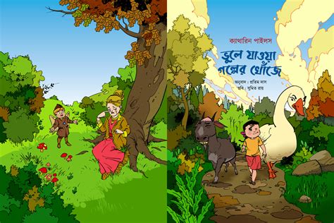 Bhule Jaoya Golper Khonje Cover Art And Illustrations