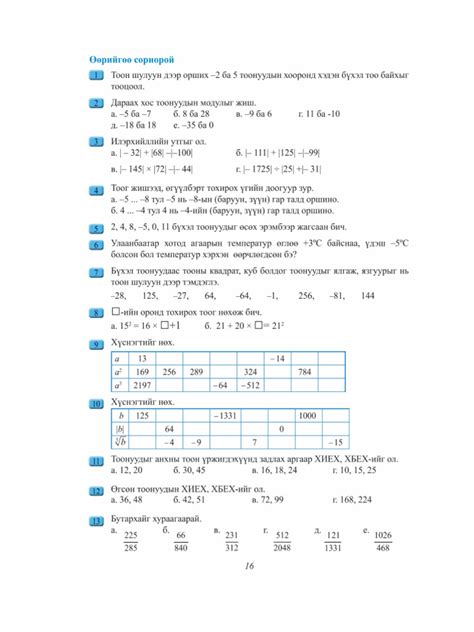 Өөрийгөө сориорой 1 Математик 7 р анги Pdf