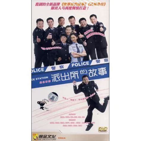 【商城正版】喜剧电视剧派出所的故事5dvd洪剑涛 周晓斌 阎妮天乐音像专营店