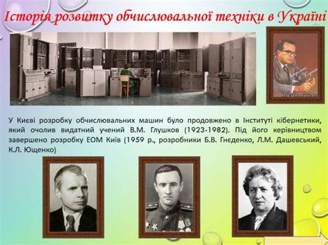 Історія засобів опрацювання інформаційних обєктів 8 клас