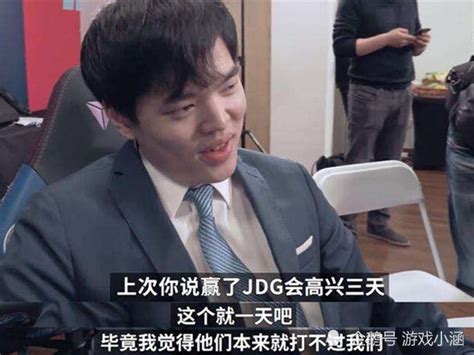Sn教练叉烧：赢jd高兴三天，赢tes只高兴一天，原因太真实