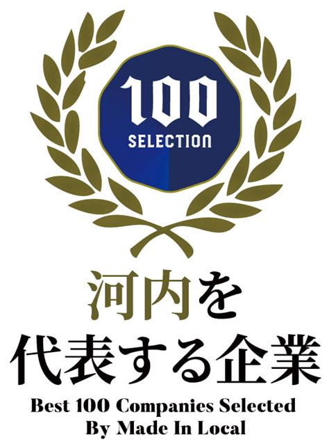 河内を代表する企業100選に選ばれました 大阪・東大阪市・八尾 トミクル【車検・車修理 新車・中古車
