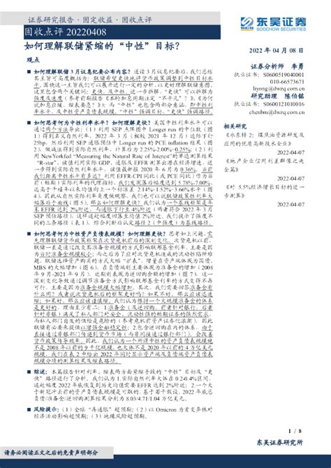 固收点评：如何理解联储紧缩的“中性”目标？