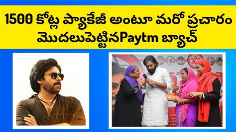 పవన్ కళ్యాణ్ గారి మీద ప్యాకేజీ అంటూ మరో తప్పుడు ప్రచారం Pawankalyan