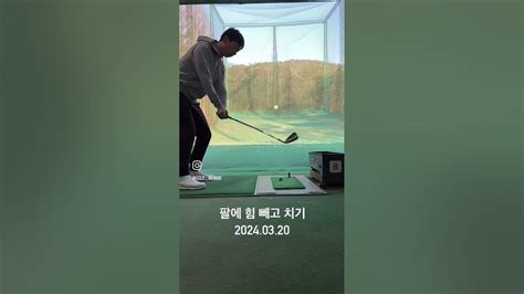 팔에 힘빼고 치기 어렵네 골프 Golf 골프스윙 Golfswing 골린이 Golflife Golfer Youtube