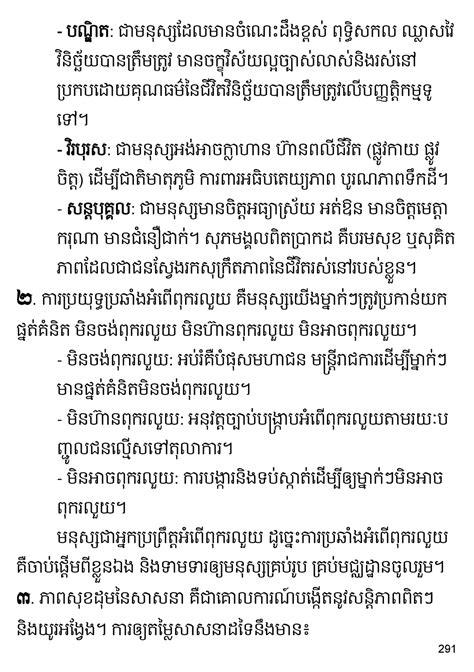វិញ្ញាសាត្រៀមប្រឡងបាក់ឌុប សាលាឌីជីថល