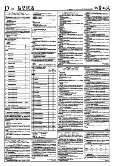 证券日报网 江苏太平洋石英股份有限公司关于 2023年度利润分配及公积金转增股本方案补充说明的公告