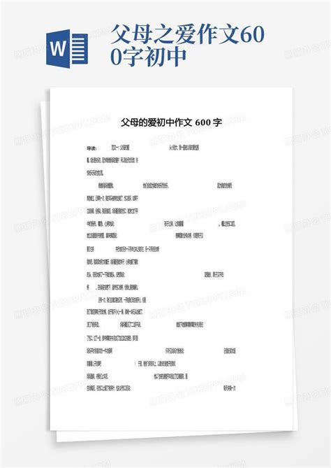 父母的爱初中作文600字Word模板下载 编号qexabjdg 熊猫办公