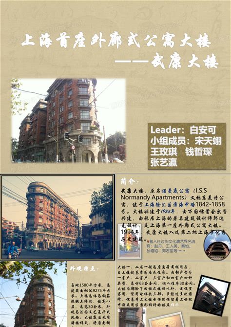 武康大楼介绍PPT模板下载 编号lvmmbgja 熊猫办公