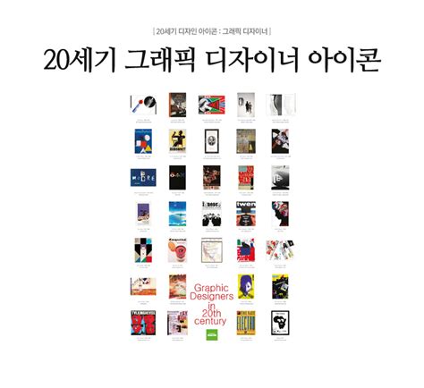 20세기 그래픽디자이너 아이콘 20세기 디자인 아이콘 네이버 블로그
