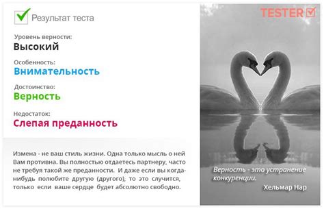 Я прошел тест Умеете ли Вы хранить верность