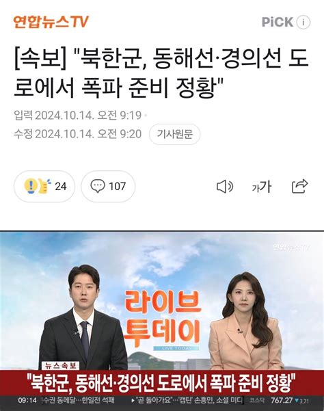 속보 북한군 동해선·경의선 도로에서 폭파 준비 정황 포텐 터짐 최신순 에펨코리아