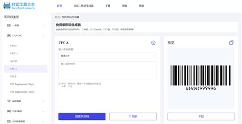 如何使用条码生成器轻松制作自定义条形码？