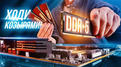 Оператива DDR5. Что появилось нового и стоит ли обновляться? - YouTube