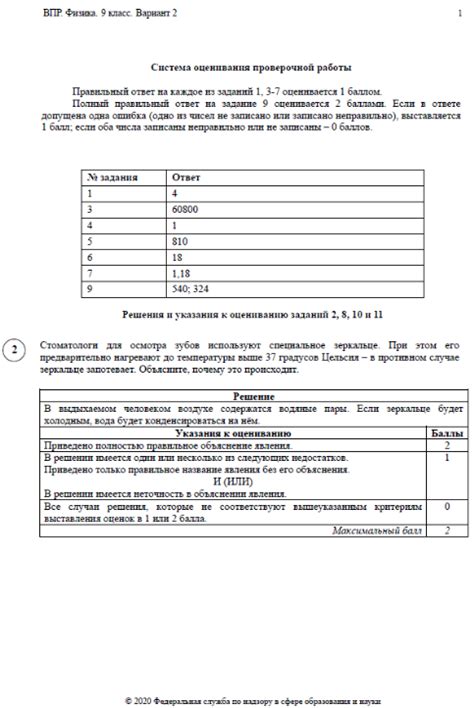 ВПР по физике 8 класс 2021 (с ответами и критериями)