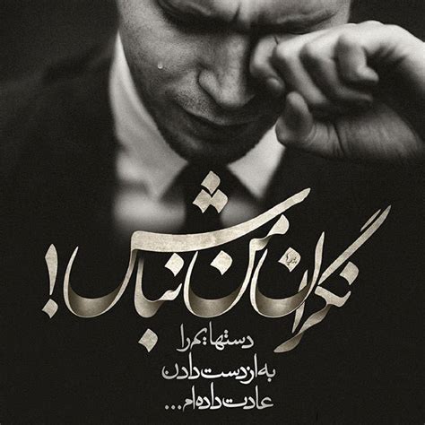 عکس پروفایل خیلی غمگین عاشقانه و احساسی