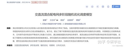 风光场景削减及源荷不确定性的虚拟电厂随机优化调度研究(matlab代码实现) 知乎 风光场景削减及源荷不确定性的虚拟电厂随机优化调度研究(matlab代码实现) 知乎