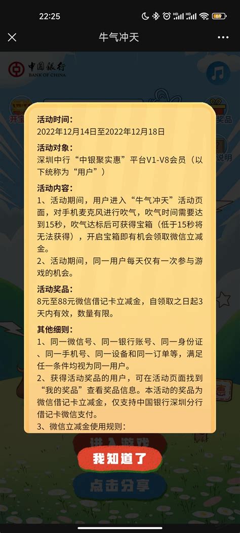 中银聚实惠 牛气冲天 最新线报活动 教程攻略 0818团