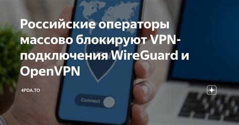 Российские операторы массово блокируют Vpn подключения Wireguard и Openvpn 4pda To Дзен